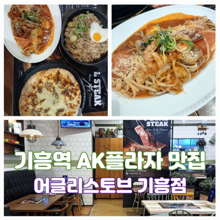 기흥역 Ak 맛집 기흥 아기랑 외식 하기 좋은 어글리스토브 기흥점 네이버 블로그