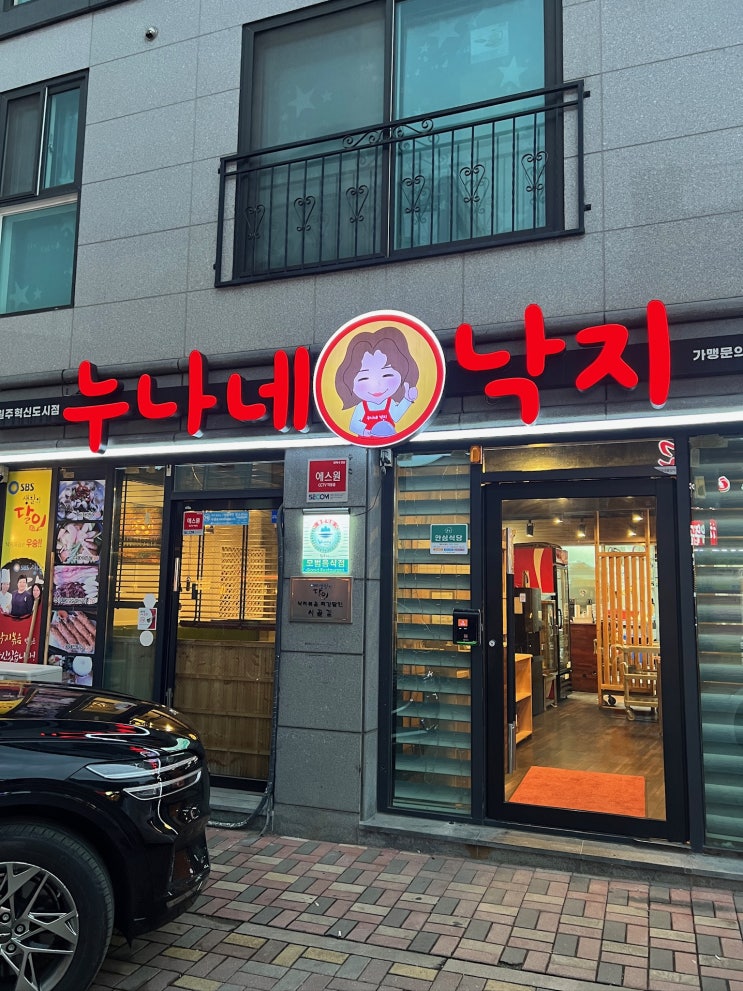 누나네 낙지 원주혁신도시 낙지볶음 맛집 포장 후기 단체석 가능 구 시골애낙지볶음 네이버 블로그