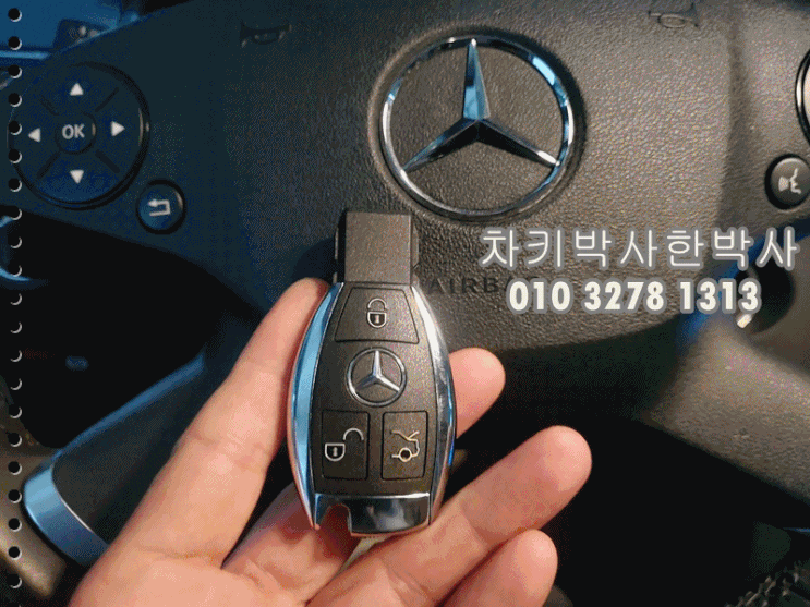 은평구 벤츠차키복사 벤츠e300스마트키복사 벤츠차키분실 차문이잠겼을때 네이버 블로그