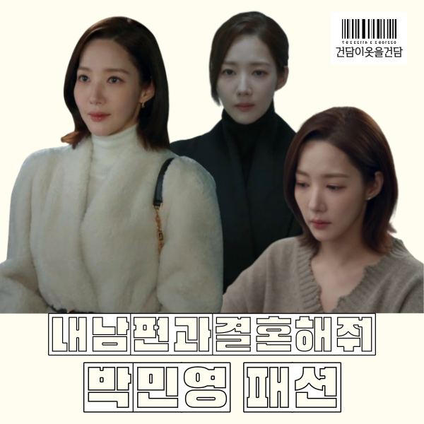 내남편과결혼해줘 13화 박민영 패션 속 코트 가방 니트 스웨터 등 옷 정보 네이버 블로그