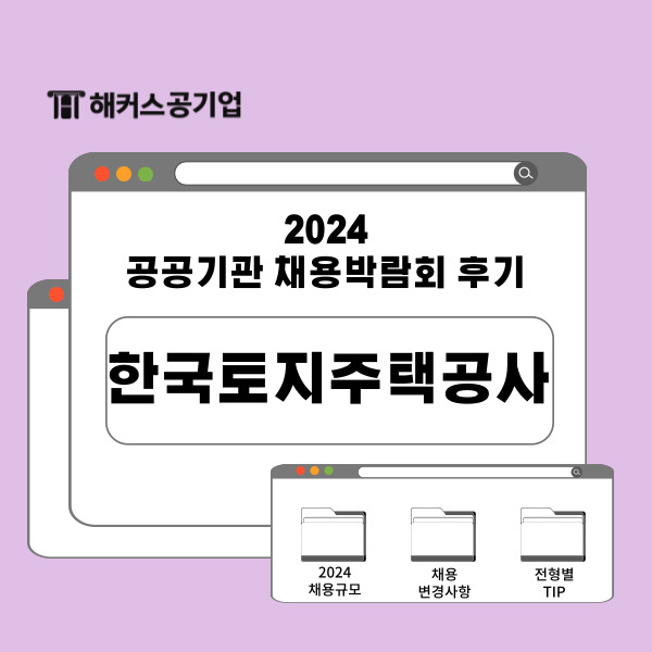 2024 한국토지주택공사 채용 계획은? LH NCS 필기 팁 : 네이버 블로그