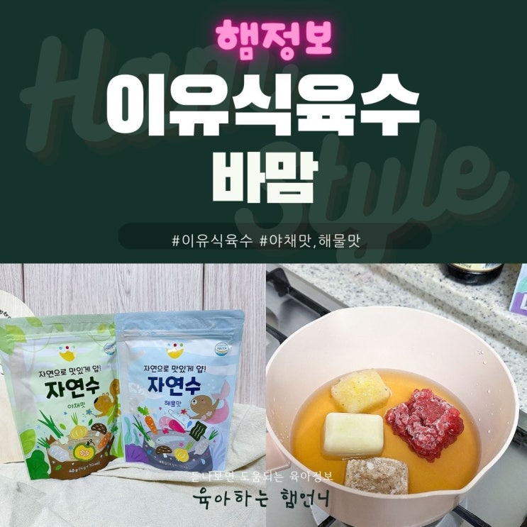 이유식육수팩 야채육수 티백 바맘 야채맛 해물맛 사용 후기 네이버 블로그