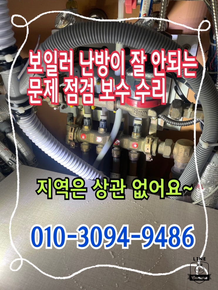 보일러 난방이 잘 안되는 문제 배관청소 점검 보수 수리 강남구 삼성동중앙하이츠빌리지 아파트 네이버 블로그