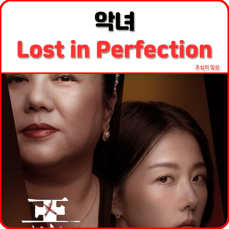 대만 영화 Lost in Perfection, 2023 : 네이버 블로그