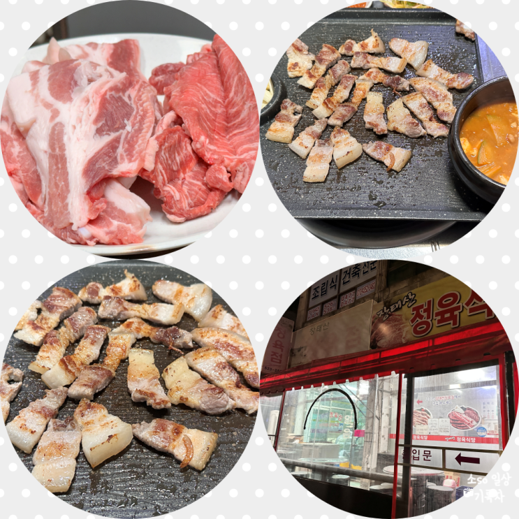 대전 장태산 정육점 장태산 정육식당 변동 고깃집 고기가 정말 맛있고 가성비 넘치는 정육식당 네이버 블로그