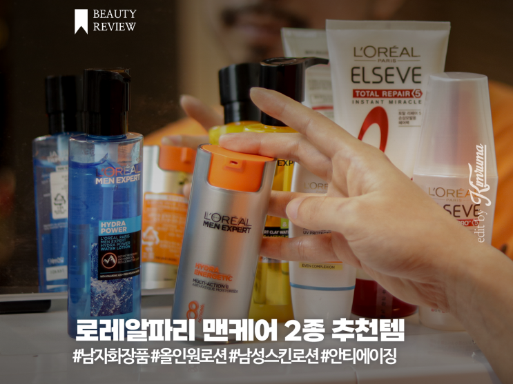 남자화장품 선물 추천 로레알파리 맨케어 파워 워터로션 And 멀티액션8 올인원 스킨 안티에이징 네이버 블로그