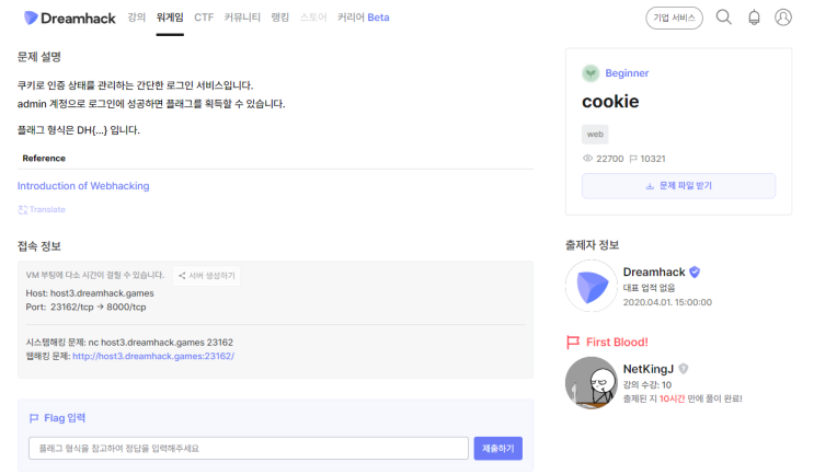 [Dreamhack] Beginner : cookie 풀이 : 네이버 블로그