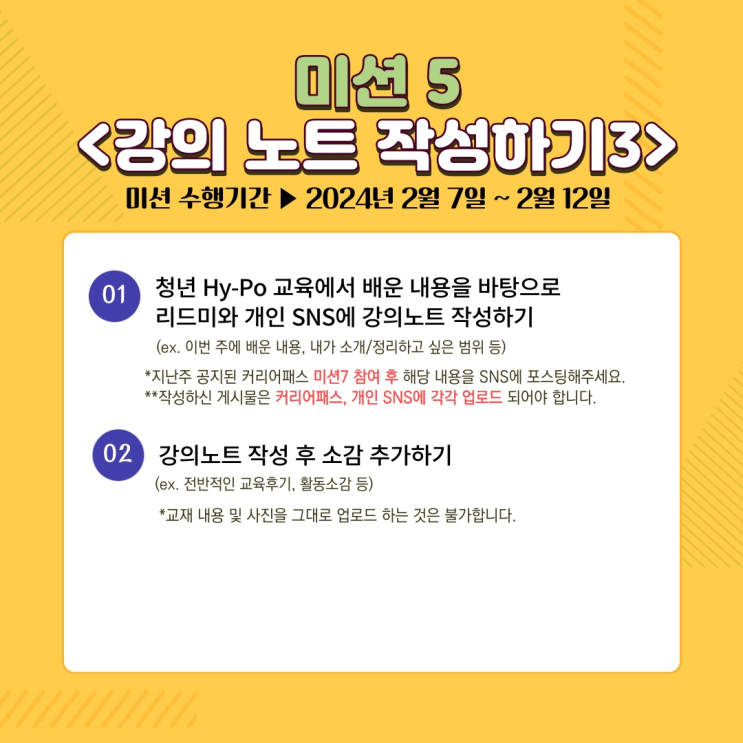 [청년 Hy-Po 서포터즈 2기] 미션5 : 강의노트 작성하기 3 : 네이버 블로그