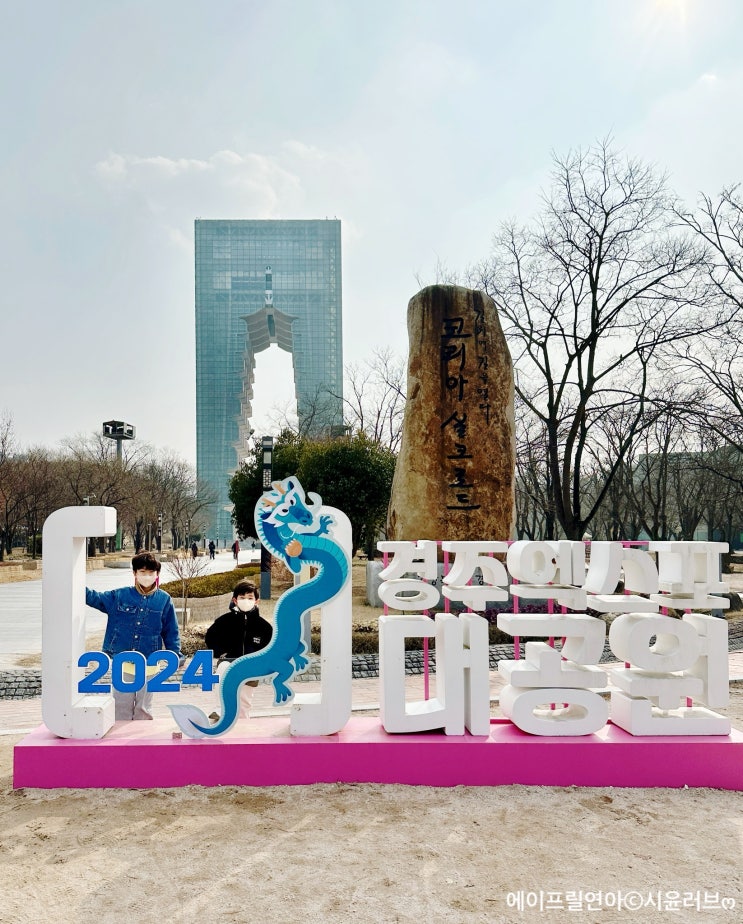 경주 아이와 미디어아트 체험 전시 경주 엑스포대공원천마의궁전 경주엑스포기념관 네이버 블로그
