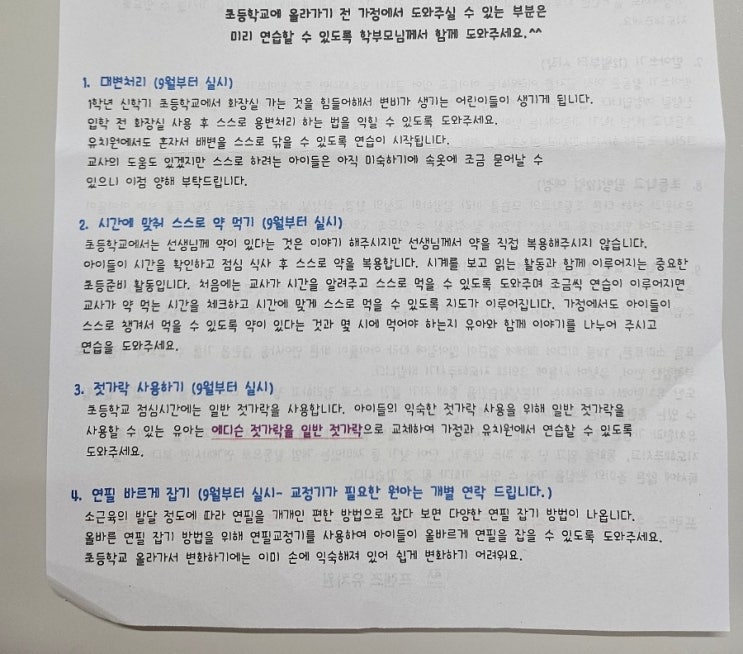 초등입학준비 만5세 초등 연계 1학년 준비 활동 W 교육청 신입생 학부모 도움자료 네이버 블로그