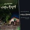 중국드라마 나만의 불청객 동학니십마시후종아가반주 계미함x장가석 청춘 로맨스 중드 추천 티빙 중화tv 2월 15일 예정
