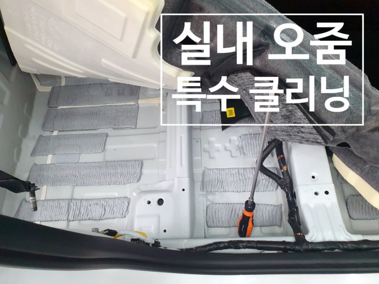 부산 자동차 실내 소변 오줌 특수 내부 세차 장전동 메인카 본점 동래 온천장 명륜동 부산대 네이버 블로그