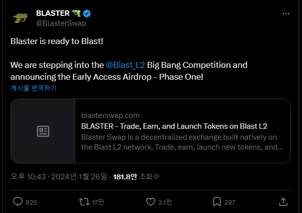 Blast L2의 디파이 프로젝트, BlasterSwap (feat. 에어드랍) : 네이버 블로그