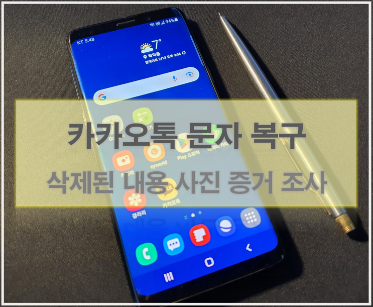 카톡 문자 포렌식 카카오톡 백업 없이 사라진 메세지 증거 복구 네이버 블로그