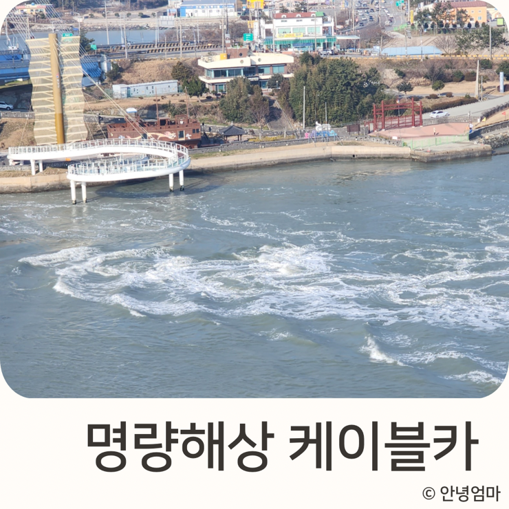 아이랑 진도여행 명량해상케이블카 : 네이버 블로그