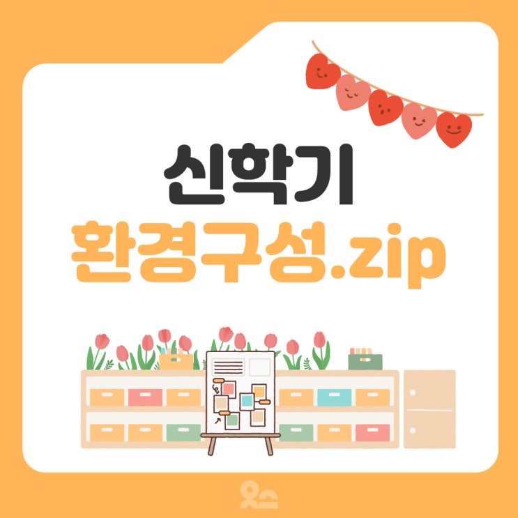 유치원 어린이집 신학기 환경구성 우리반현황 편지영역 도서관환경구성 텃밭이름표 화장실안내판 네이버 블로그