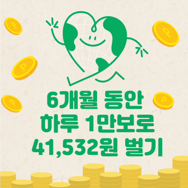 우리은행 데일리 워킹 적금 이자 혜택 Ft 만보 걷기앱 테크 네이버 블로그