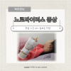 아기 노로바이러스 증상 전염 기간 유아 토하는장염 네이버 블로그