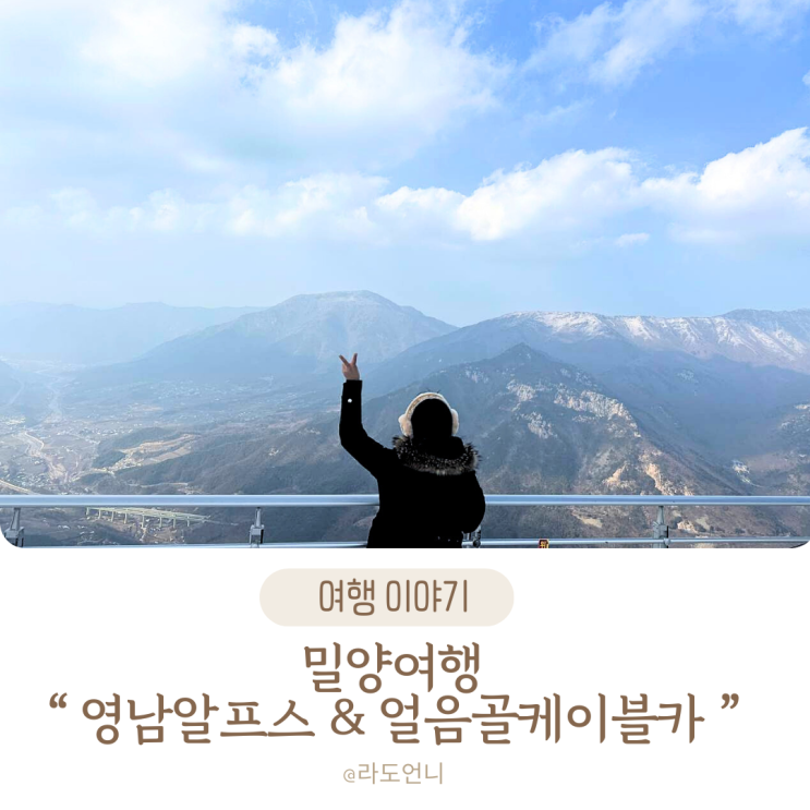 밀양여행 영남알프스 얼음골케이블카 네이버 블로그