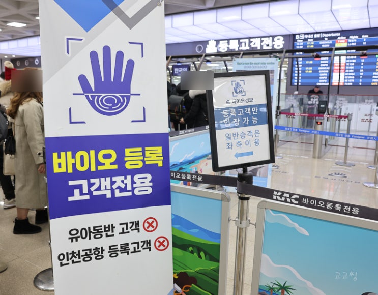 김포공항 국내선 바이오 정보 등록하기 미성년자 아이 등록 방법 서류 네이버 블로그