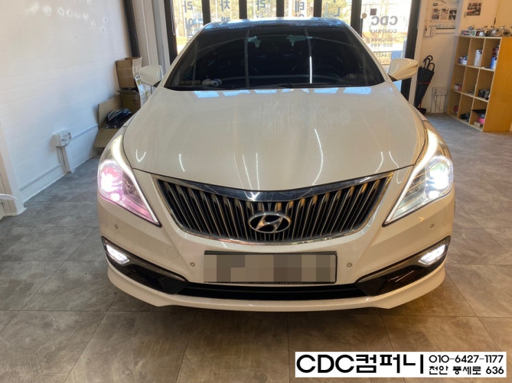 현대자동차 그랜저 Hg 순정 Hid 헤드라이트 제논 라이트 전구 교체 천안배방 자동차 Led 수리 Cdc컴퍼니 네이버 블로그