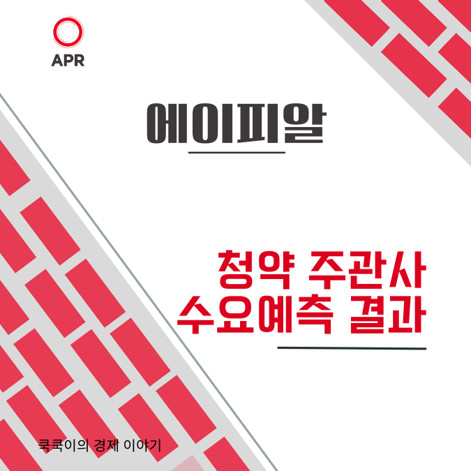 2월 에이피알 공모주 청약 주관사 수요예측 결과 네이버 블로그