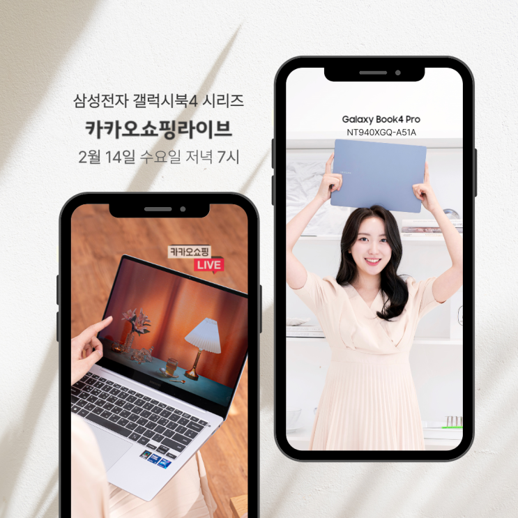 2월 14일 저녁 7시 카카오 쇼핑라이브, 삼성 갤럭시북4 프로 초특가 진행 : 네이버 블로그