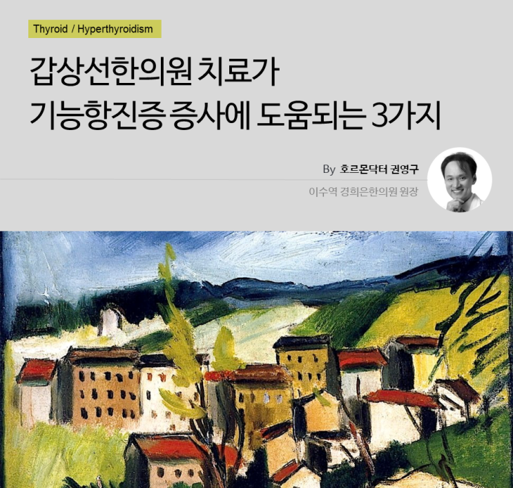 갑상선 한의원 치료가 기능항진증 증상에 도움되는 3가지 경우 네이버 블로그