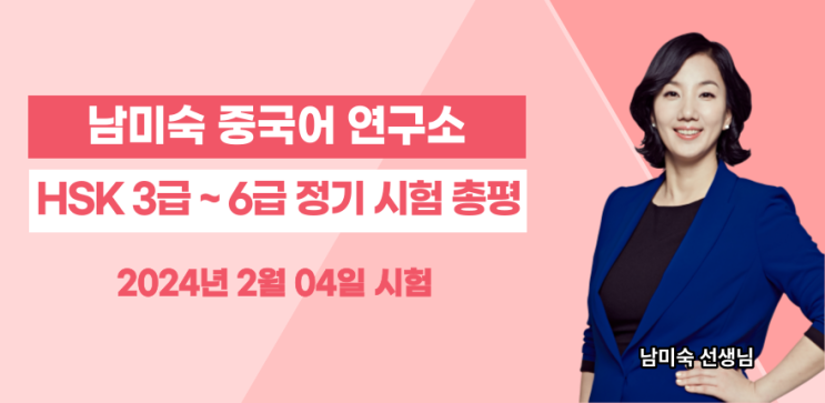 2024년 2월 04일 HSK 시험 총평 시험 난이도 및 HSK 출제 경향 분석 확인하기 (HSK6급, HSK5급, HSK4급, HSK3급 ) : 네이버 블로그