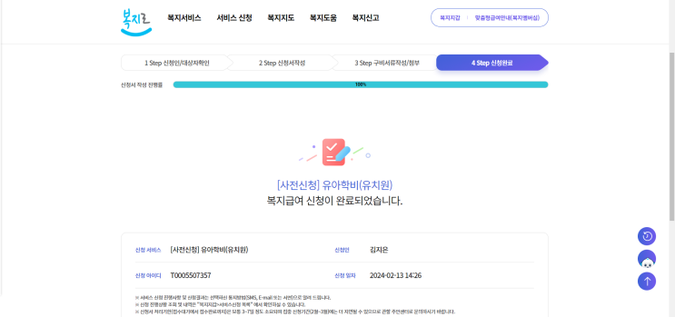 유치원 유아학비 전환시기 복지로사이트 신청방법 네이버 블로그
