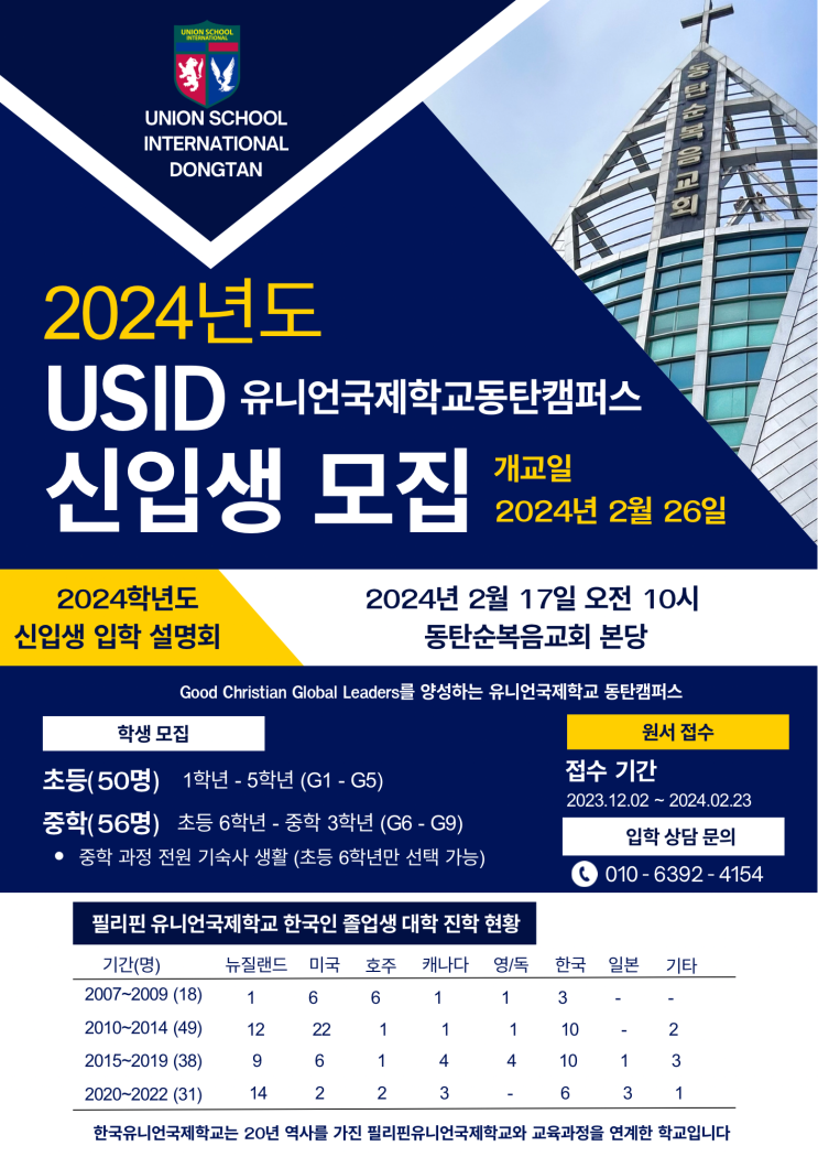 한국 유니언 국제학교 동탄 캠퍼스 USID 특징 입학설명회 : 네이버 블로그