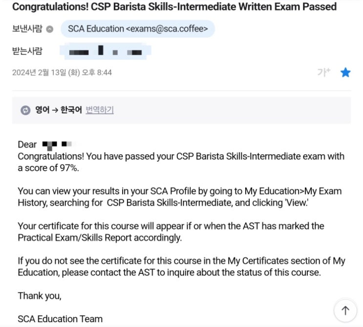 [탐탐커피☕️] 🎉바리스타 자격증 SCA, 2단계 Intermediate - 필기시험도 합격! 👍 (2월 sca 온라인 필기시험 ...