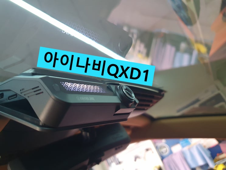 렉서스 NX350h 천안 아이나비 QXD1 블랙박스 천안 공식 장착점(대리점) : 네이버 블로그