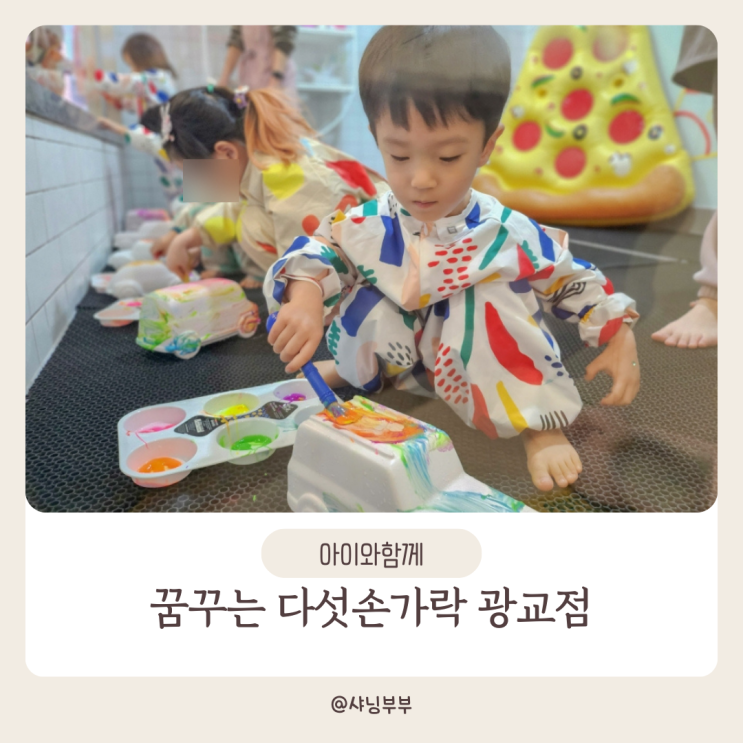 수원아이와가볼만한곳 꿈꾸는 다섯손가락 광교점 유아 독서연계 오감미술 실내놀이터 추천 네이버 블로그