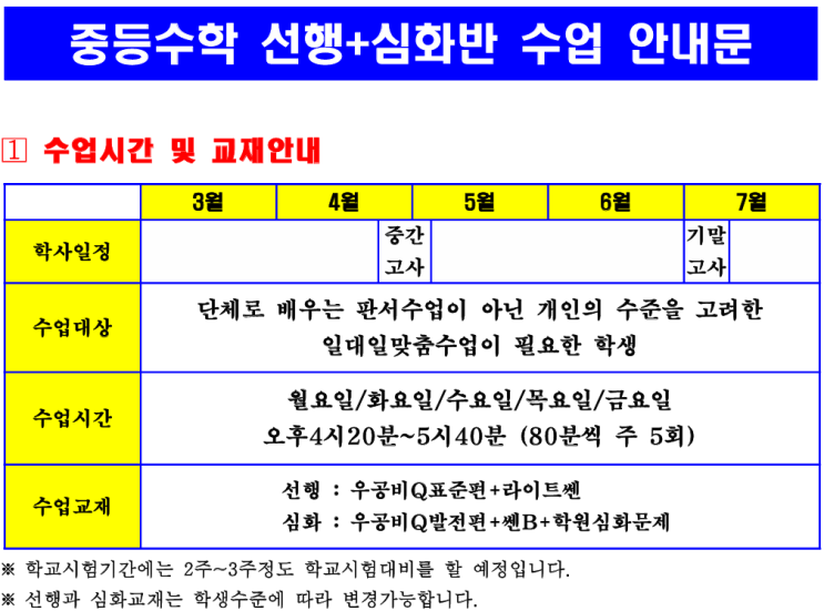 김해율하k2수학 초등수학중등수학 일대일수업반 3월 개강 수업안내선착순정원마감 네이버 블로그