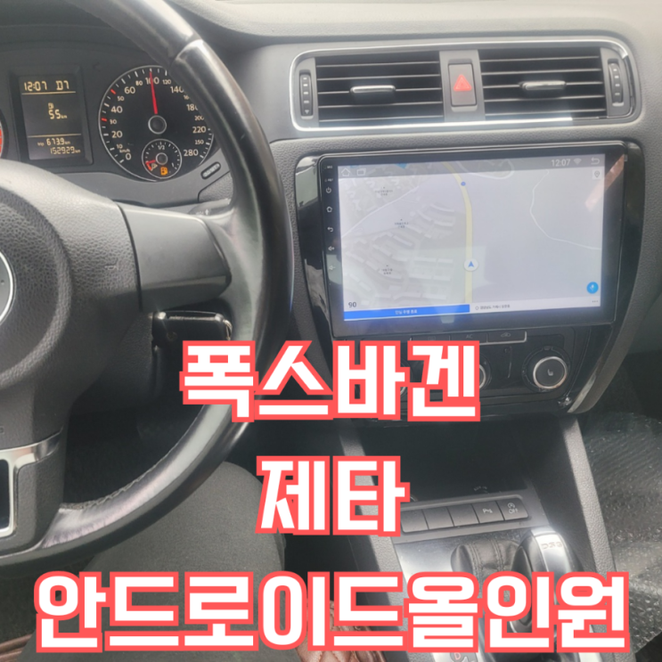 폭스바겐 제타 킹콩모터스 레거시거제점 글라스틴트거제점 더스미스거제점 옥포썬팅 옥포블랙박스 옥포네비게이션 옥포어라운드뷰 옥포