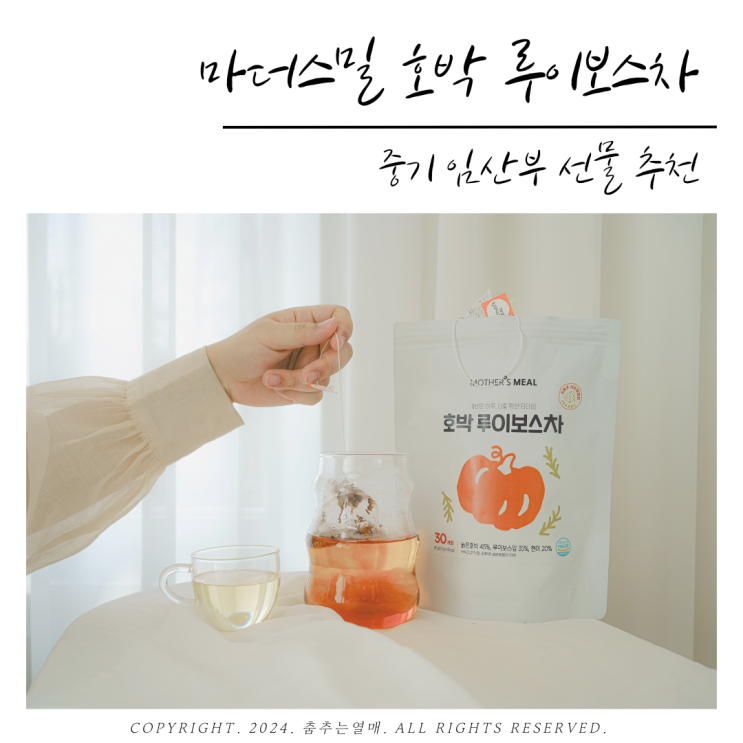 마더스밀 임산부 입덧 붓기차 중기 임산부 선물 추천 호박 루이보스차 네이버 블로그