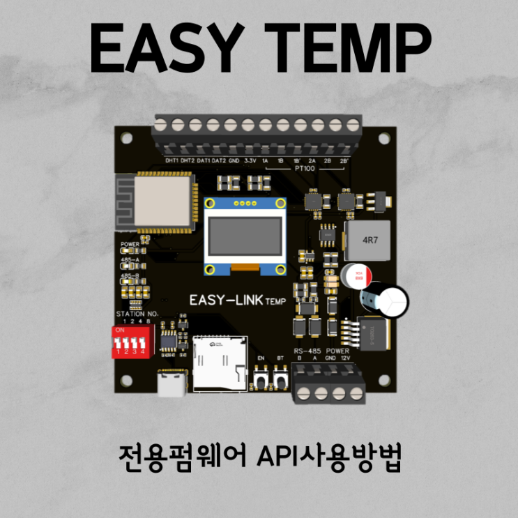 EASY TEMP: 전용펌웨어 API POST사용방법 : 네이버 블로그