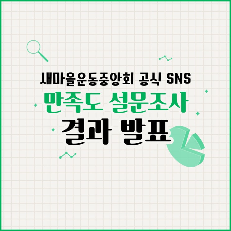 중앙회 공식sns 만족도 설문조사 결과 및 당첨자 발표 네이버 블로그