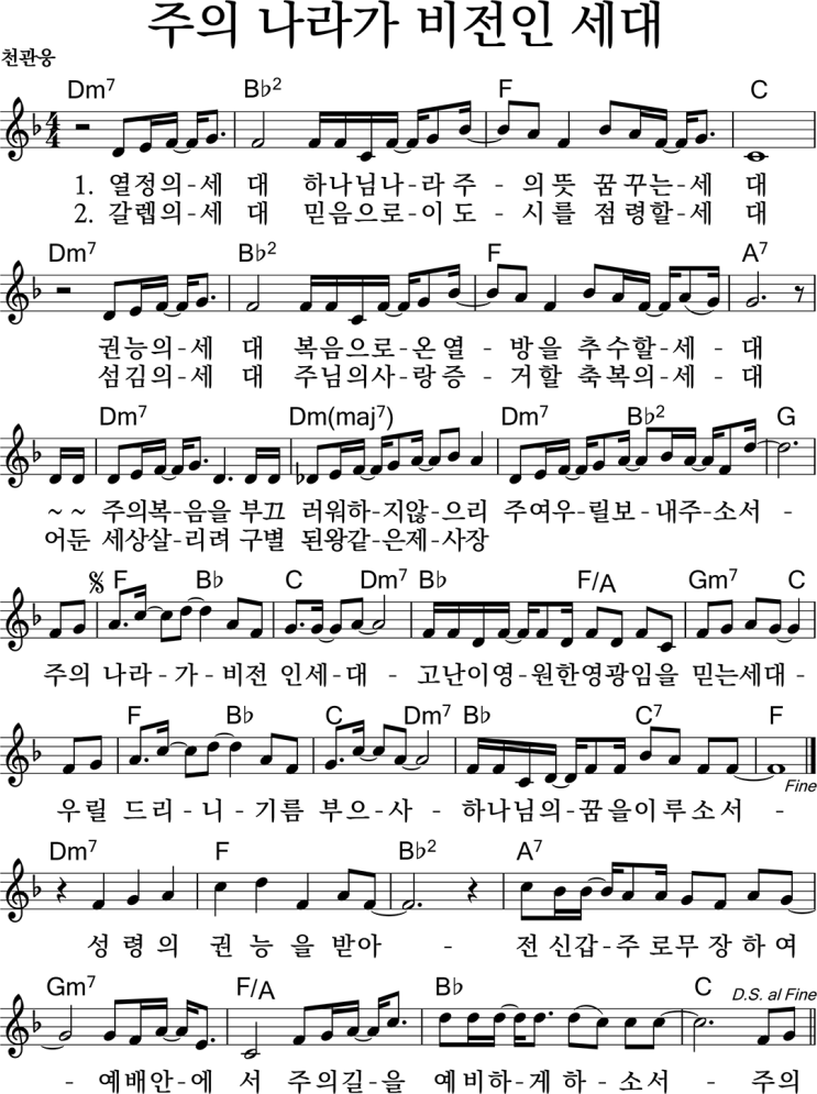 [악보] 주의 나라가 비전인 세대 F, G : 네이버 블로그