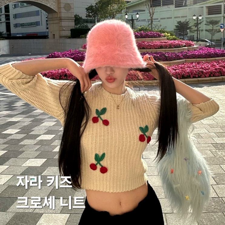 자라 키즈 니트 입은 오마이걸 유아 세일하면 6900원? : 네이버 블로그