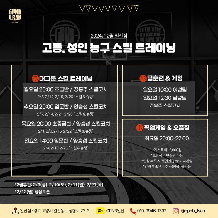강남농구교실 GPNB의 2024년 2월 수업공지 : 네이버 블로그