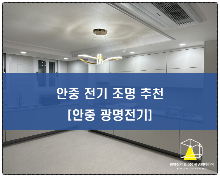 안중 광명전기 안중 송담 힐스테이트 Led 교체 및 리폼 전문점 욕실 다운라이트 거실 Led 매립등 수리 출장