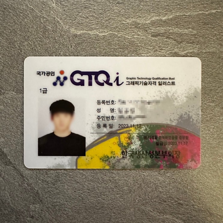 GTQI 일러스트 1급 자격증 노베이스 독학 합격 후기 : 네이버 블로그