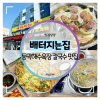 강화도 동막해수욕장 칼국수 맛집 배터지는집 해물칼국수 해물파전 먹방하고 왔어요 네이버 블로그