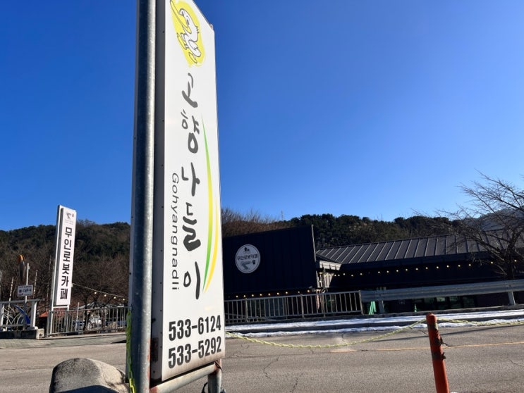 포천 숨겨진 오리고기 맛집 아는 사람들만 가는 고향나들이 고향오리집 네이버 블로그