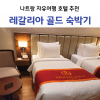 나트랑 레갈리아 골드 호텔 가족여행 숙박기수영장 조식 네이버 블로그