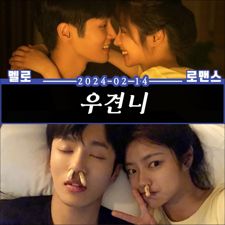 청춘 로맨스 멜로 중국 영화 추천 우견니 · 뜻 출연진 정보 상영일정 포토 기대 관람평 살펴보자 발렌타인데이 개봉