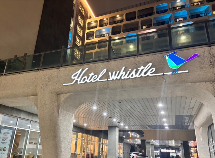 제주 제주국제공항 근처 가성비 숙소 추천 ‘호텔 휘슬락 바이 베스트웨스턴 시그니처 컬렉션 네이버 블로그