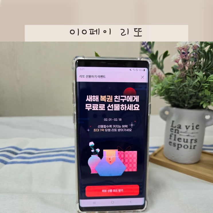 010페이 010PAY 1억 당첨 무료 리또 선물 이벤트 참여해요 : 네이버 블로그